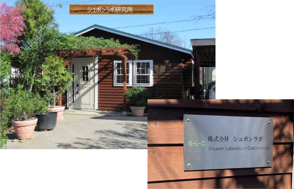 About Shupon -ごあいさつ- | 株式会社 シュポンラボ