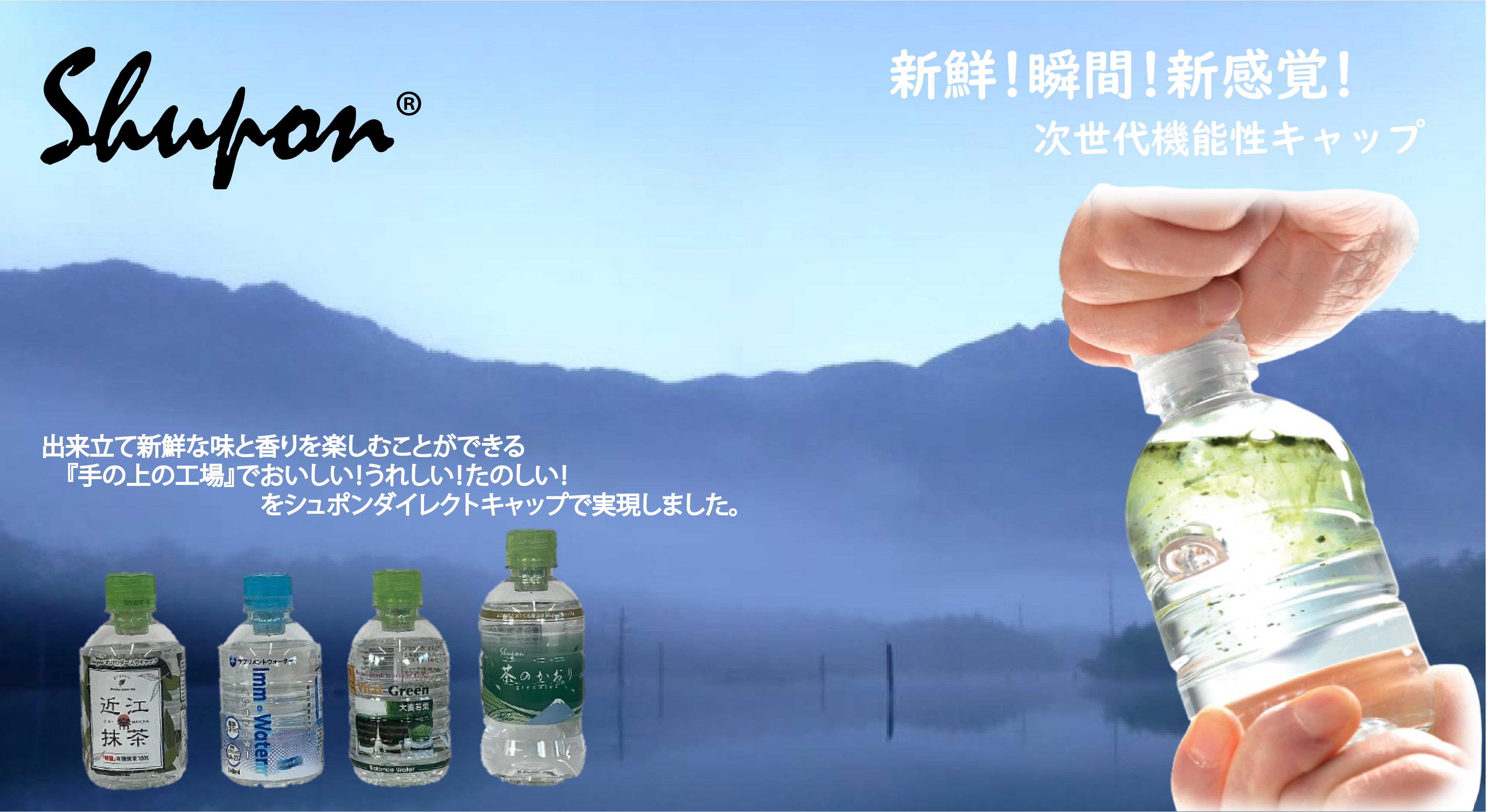 株式会社 シュポンラボ